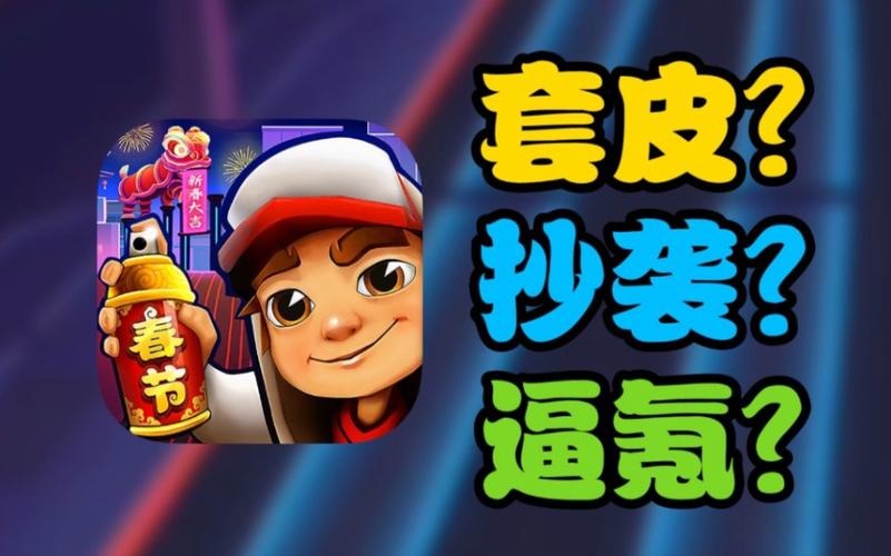 地铁跑酷之中国城截图