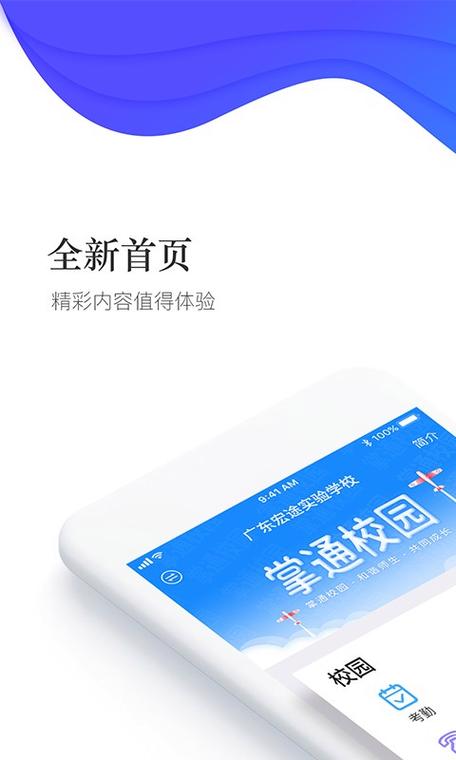 掌通校园app家长版下载图标