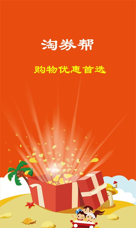 淘券帮截图