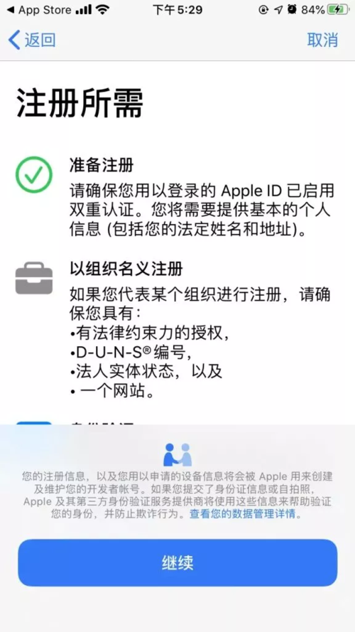 app账号申请截图