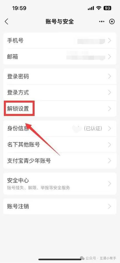 支付宝登录密码怎么取消图标