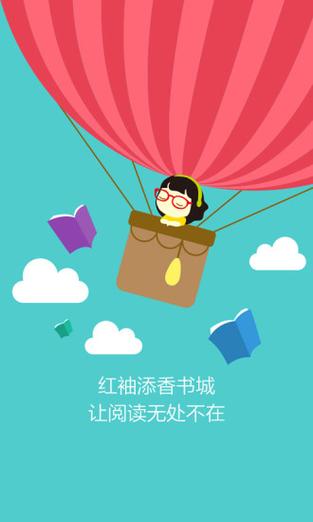 红袖添香小说网简约版图标