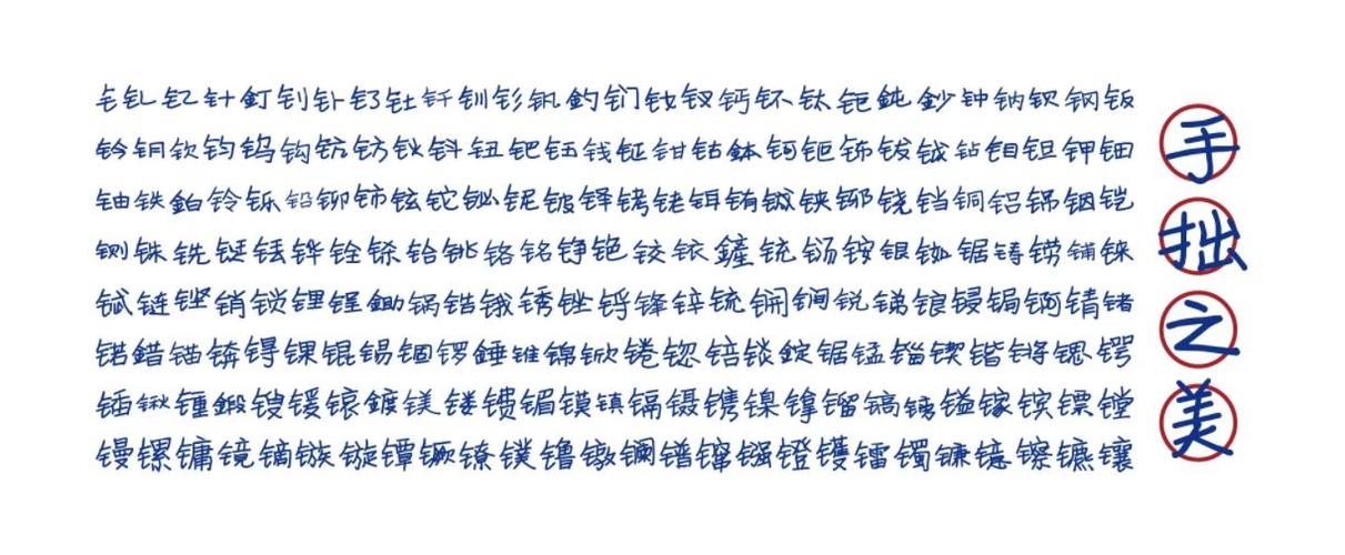 什么字体看起来像手写图标
