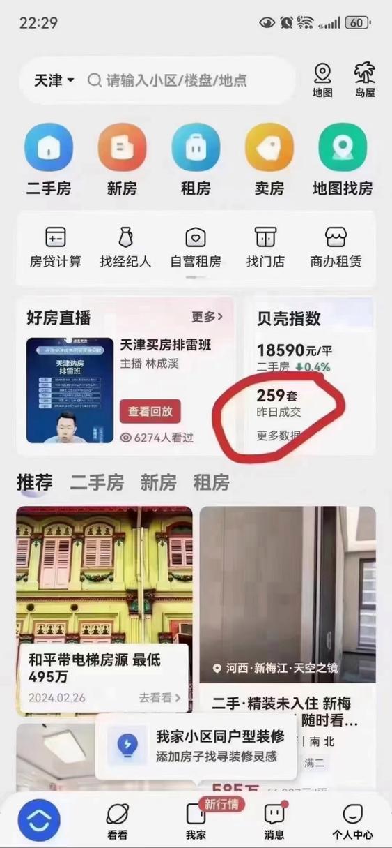 贝壳二手房天津图标