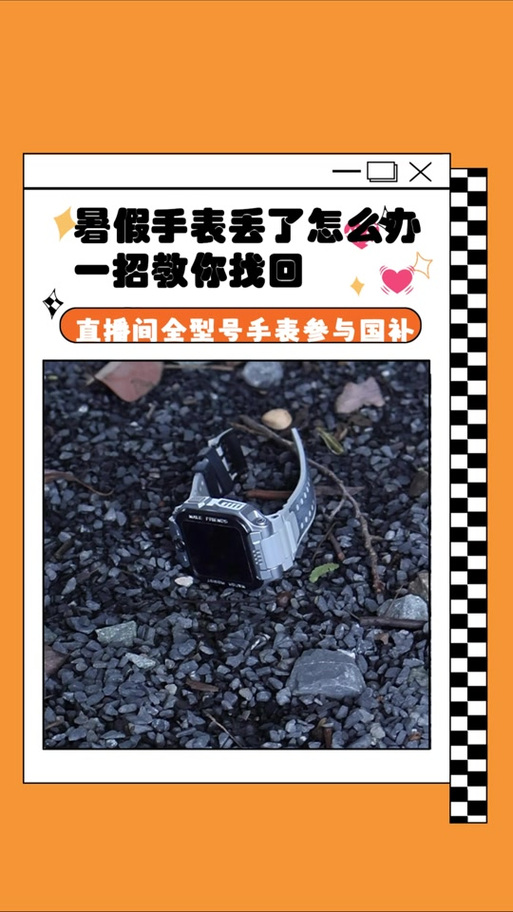 手表找不到了怎么办在家里图标