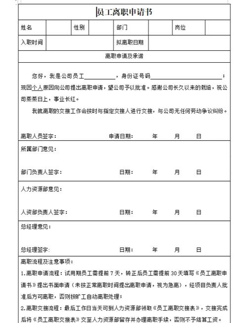 在钉钉上提出离职有效吗