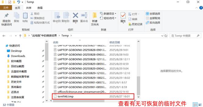 被剪切走的文件恢复截图