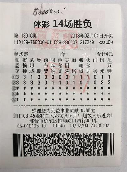 胜负彩500足彩图标