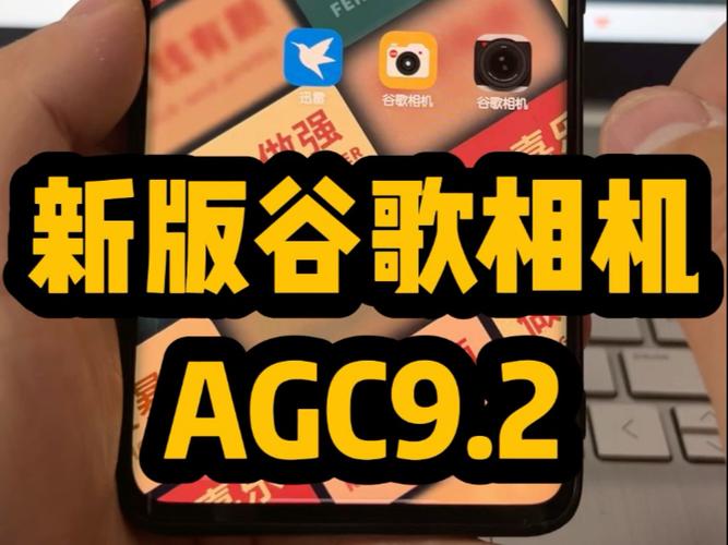 谷歌相机9.2agc版图标