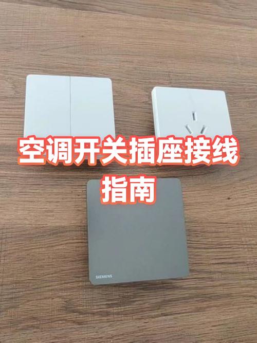 空调带开关插座接法图标