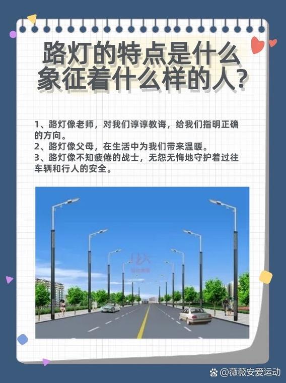 路灯象征什么样的人图标
