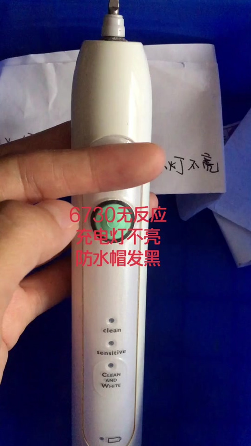 小米牙刷充电一直亮红灯