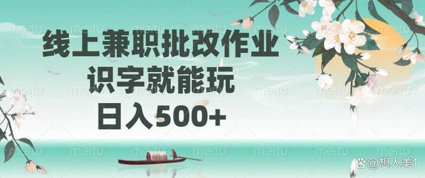 批改作业兼职截图