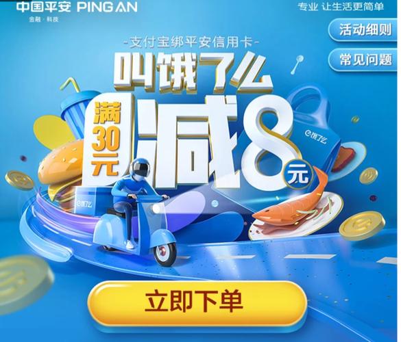 饿了么信用卡满减活动图标