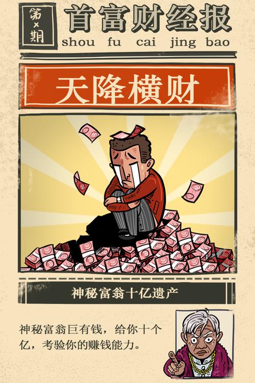 首富特烦恼bug图标