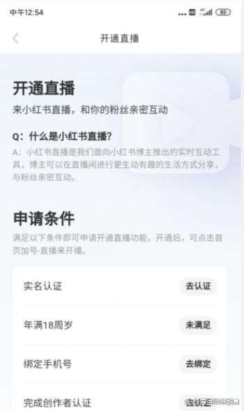 小红书直播申请图标