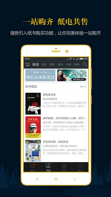 安卓好用的看书软件截图