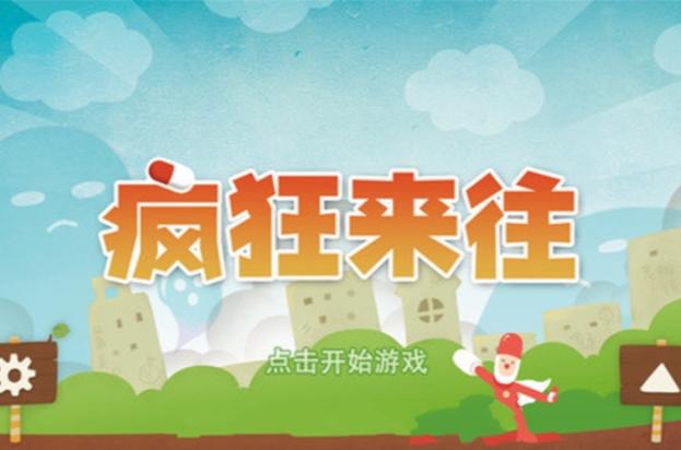 疯狂来往类似的游戏截图