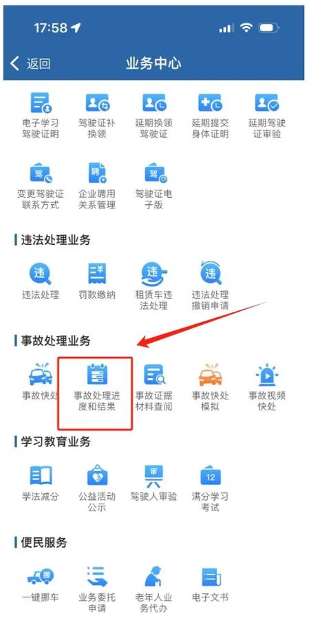 查事故车用什么软件