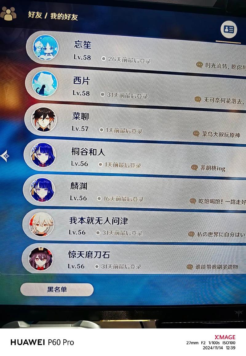 原神怎么打开好友界面图标