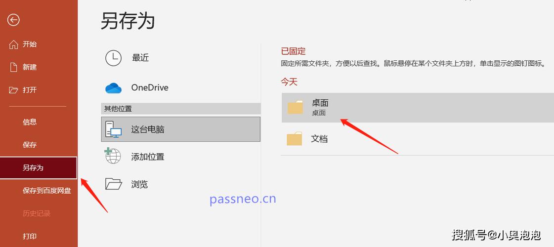 ppt怎么锁定字体不被修改图标