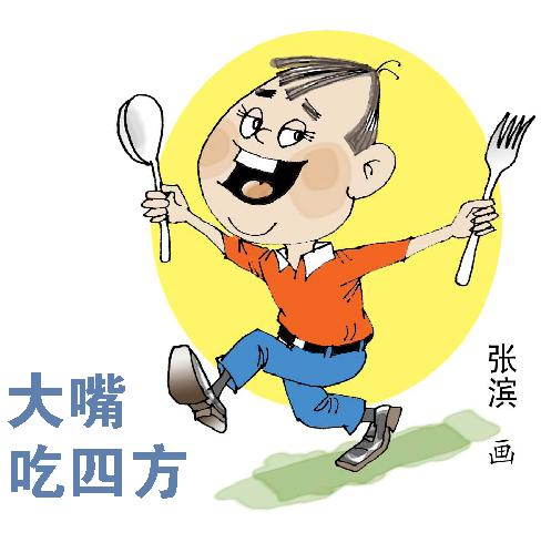 头大吃四方