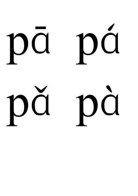 song一二三四声汉字图标