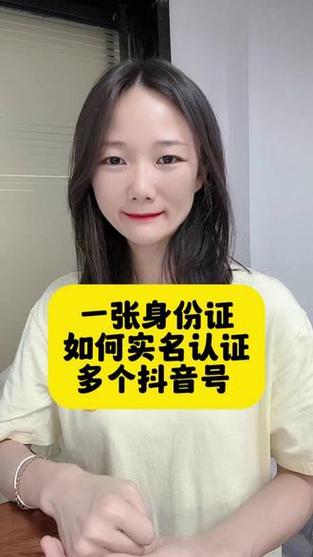 多个抖音账号怎么实名认证图标