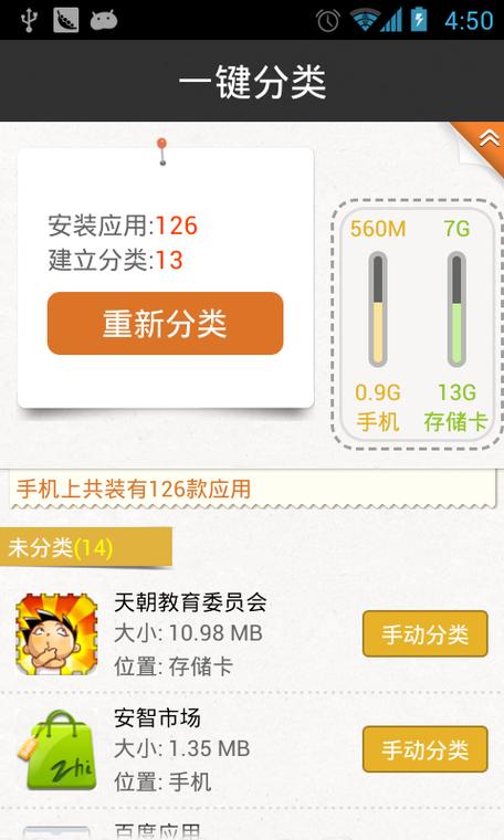 游戏助手软件介绍截图
