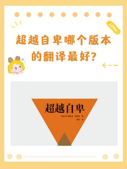 自卑与超越的主要内容图标