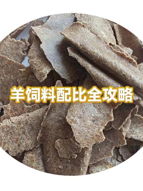 自制羊饲料配方图标