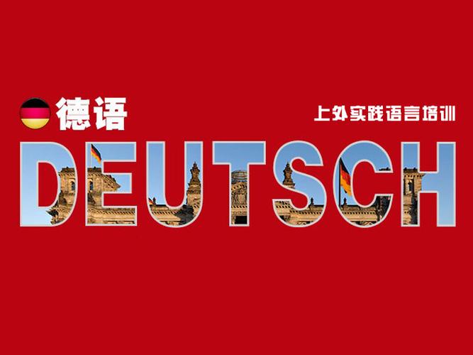 走遍德国课堂图标