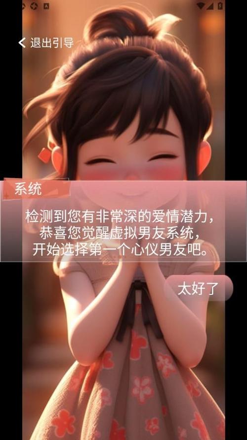 聊天男友软件图标