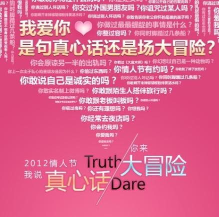 真心话大冒险免费观看图标