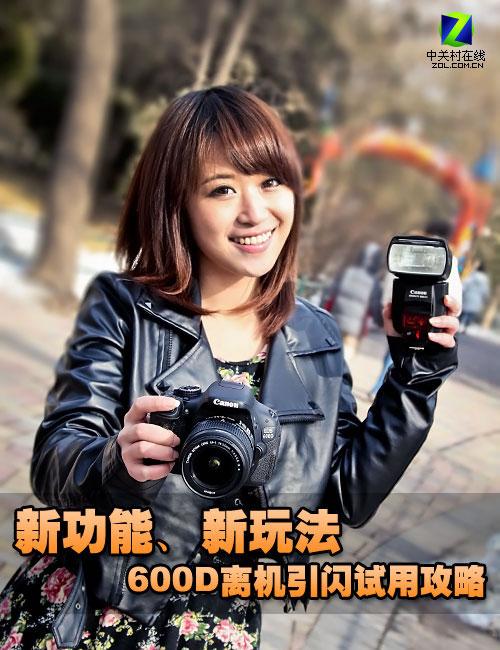 闪光灯怎么离机引闪截图