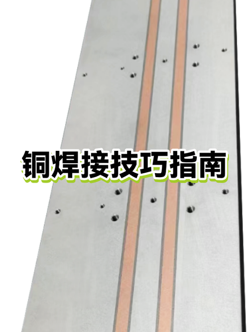 焊铜的方法和技巧截图