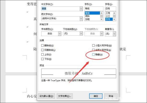 word删除不掉文字图标