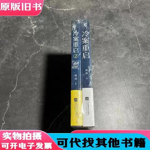 《冷案重启2》完整版免费观看图标