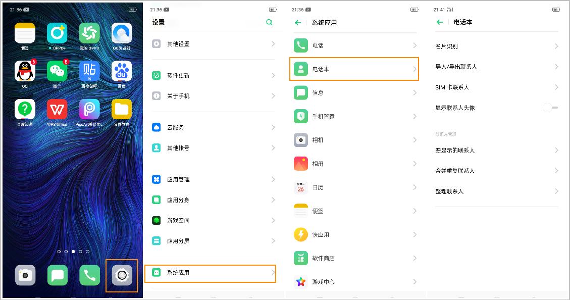 oppo导入数据在哪截图