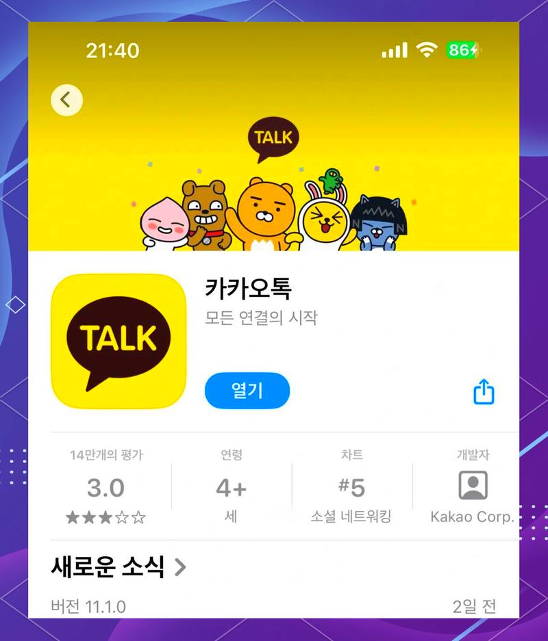 skytalk下载