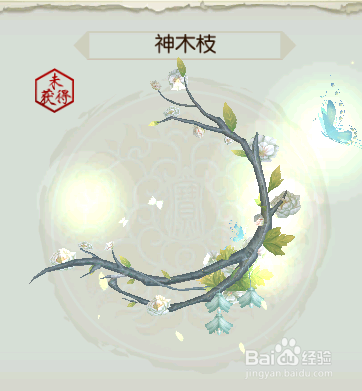 诛仙法宝隐藏任务神木枝截图