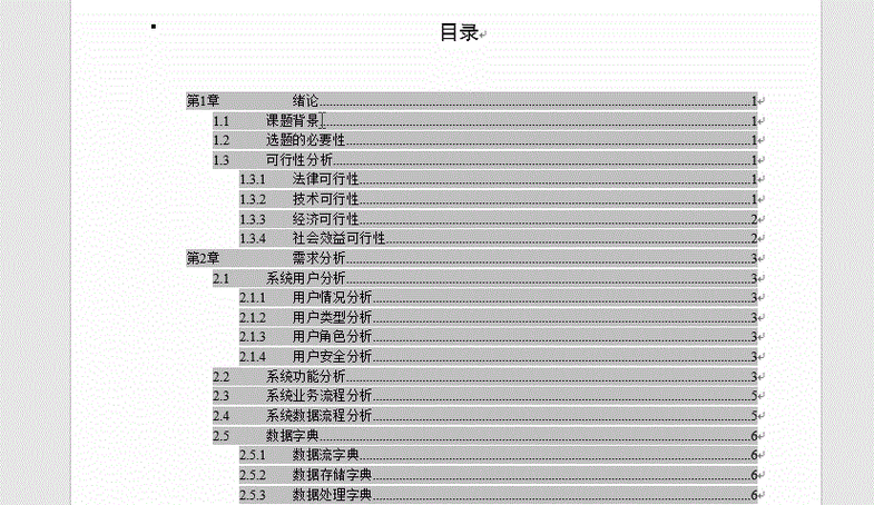 word目录自动编号游戏截图