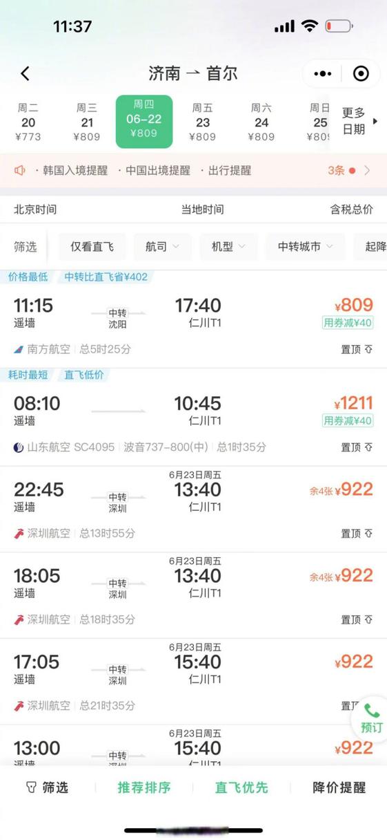 飞机票在哪里买最便宜缩略图