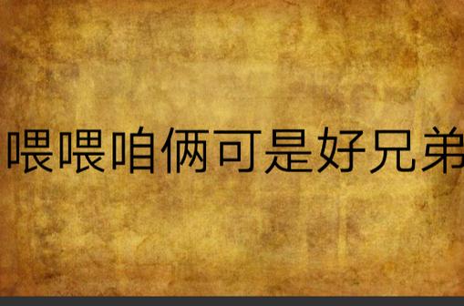 咱俩好好的怎么回复图标