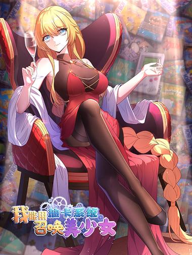 抽卡变身美少女图标