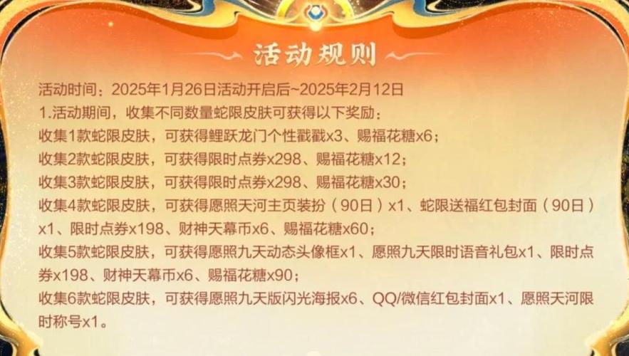 除夕要怎么样获得限时点券图标
