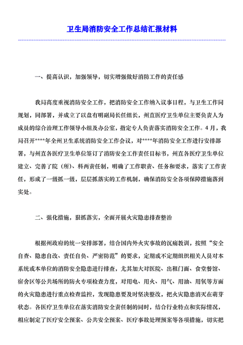消防安全工作总结报告简短图标