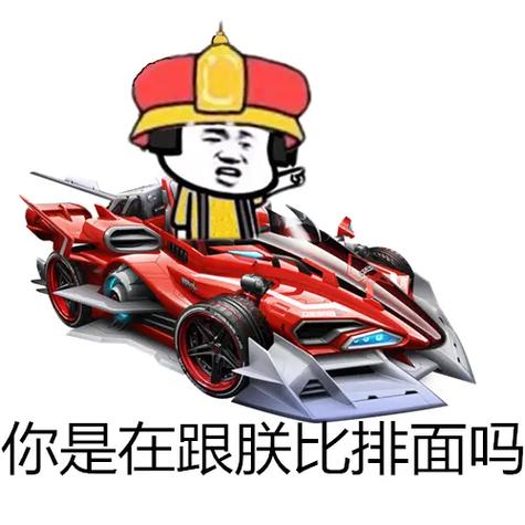 qq飞车搞笑表情包图标