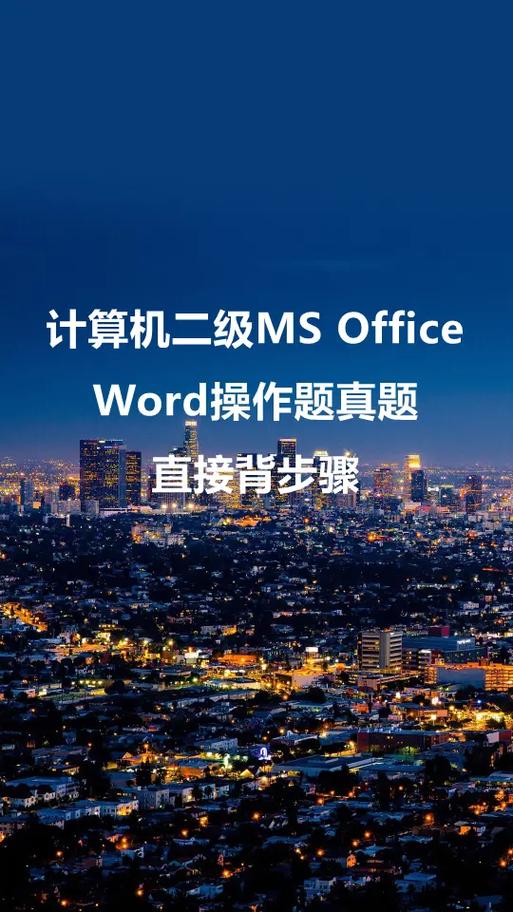 计算机二级office题库图标