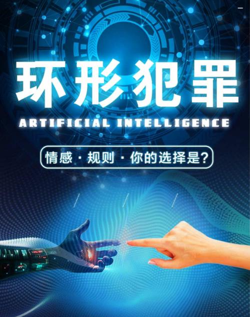 环形犯罪截图
